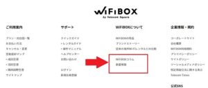 WiFiBOX(WiFiボックス)割引クーポン・キャンペーン【2025年10月 最新版】