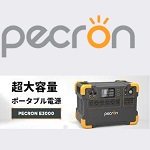 Pecron (ペクロン)割引ギフトコード・クーポン情報【最新版】