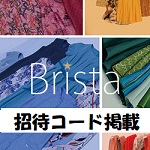 【招待コード掲載】Brista(ブリスタ)割引クーポン・キャンペーン情報【最新版】