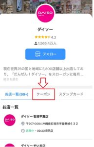 ダイソー(DAISO)割引クーポン情報はこちらから！